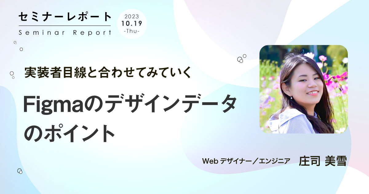 MATCHBOX｜実装者目線と合わせてみていくFigmaのデザインデータのポイント