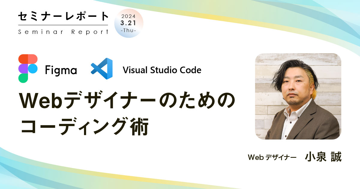 MATCHBOX｜Figma × Visual Studio Code Webデザイナーのためのコーディング術