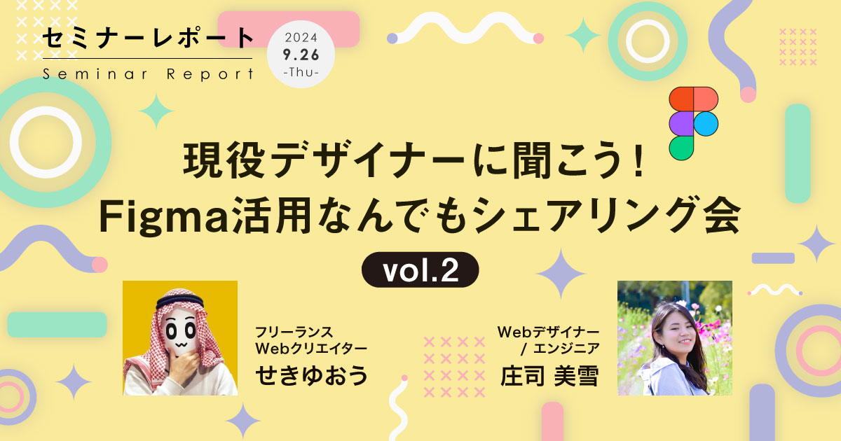 MATCHBOX｜現役デザイナーに聞こう！Figma活用なんでもシェアリング会vol.2