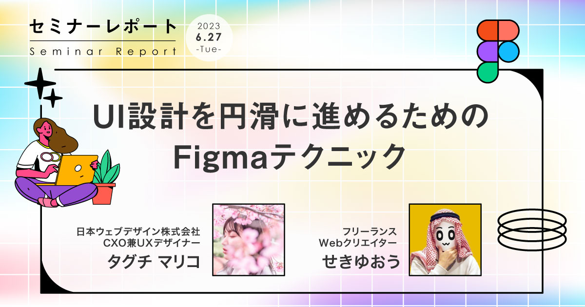 MATCHBOX｜UI設計を円滑に進めるためのFigmaテクニック