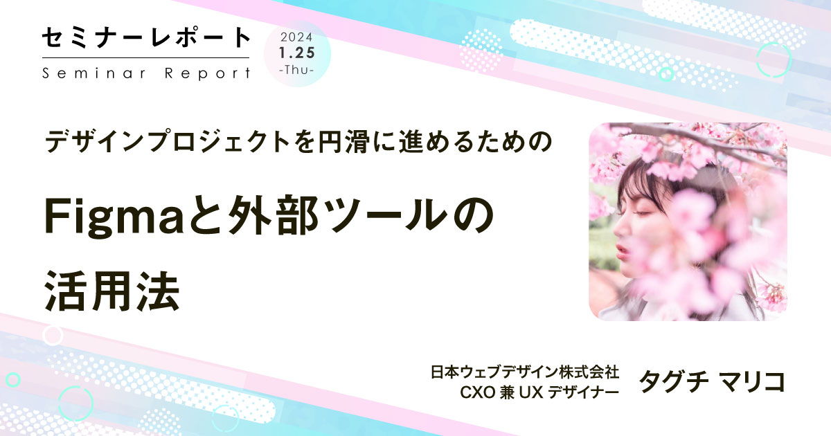 MATCHBOX｜デザインプロジェクトを円滑に進めるためのFigmaと外部ツールの活用法